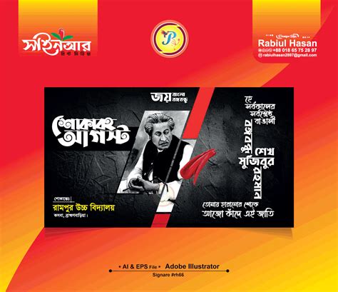 ১৫ আগস্ট ব্যানার 15 August Banner Design S Behance