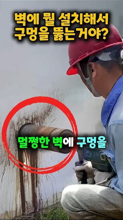 남자가 벽에 구멍을 뚫는 이유가 충격적입니다 Youtube