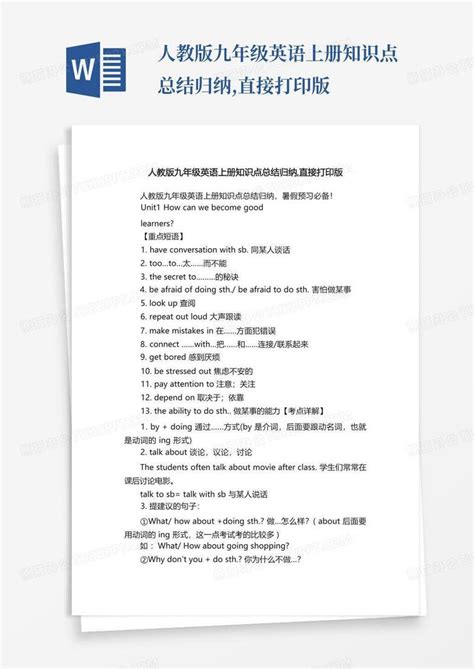 人教版九年级英语上册知识点总结归纳直接打印版word模板下载编号ldebvzwz熊猫办公