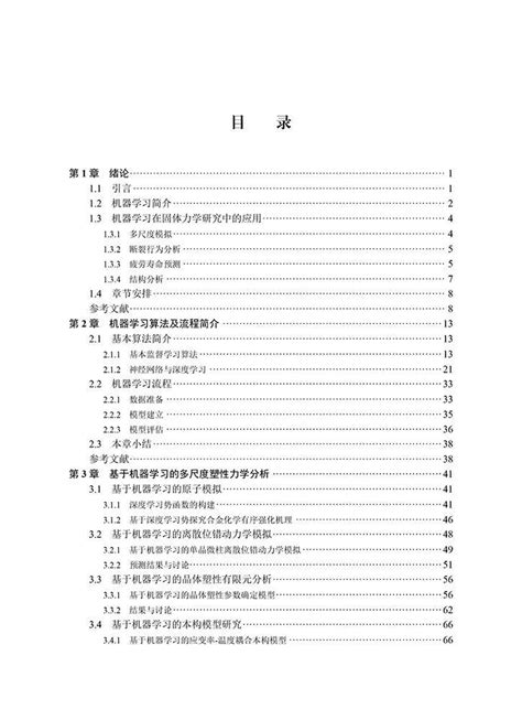 基于机器学习的固体变形与疲劳断裂分析 知乎
