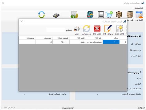نرم افزار حسابداری برنزی ابر گروه فناوری تولید نرم افزار ابر
