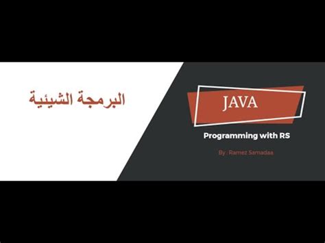 4 DataType الجزء الثالث YouTube