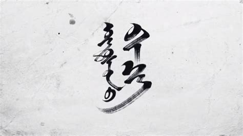 Монгол бичгийн хичээл №20 Хамаатуулах нөхцөл Хөвсгөл аймаг дахь улсын