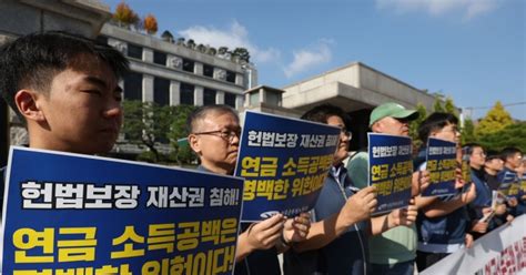 공무원 노조 헌법소원 퇴직 후 연금 바로 못 받아 소득공백