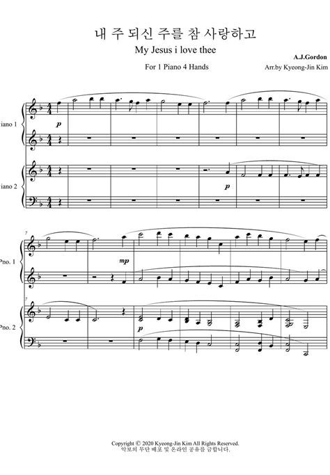 A J Gordon 내 주 되신 주를 참 사랑하고 피아노 듀오 악보 By Pianist Jin
