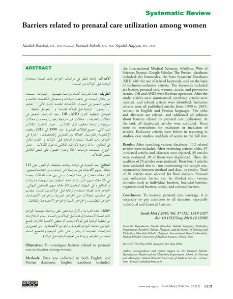 Pdf Barriers Related To Prenatal Care Utilization Among Women