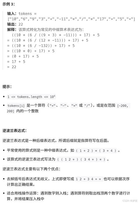 Leetcode 面试经典 150 题 150 逆波兰表达式求值 （栈） Csdn博客