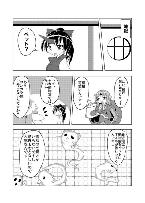 922日川崎市産業振興会館にて開催される「幺樂団カァニバル！9」の 黝無ニッケル さんのマンガ ツイコミ仮
