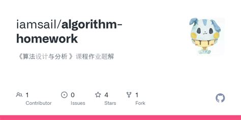 Github Iamsailalgorithm Homework 《算法设计与分析 》课程作业题解