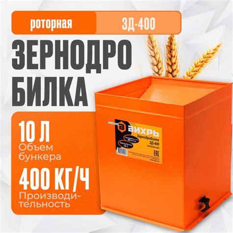 Зернодробилка для домашнего хозяйства ВИХРЬ ЗД-400 / Крупорушка ...