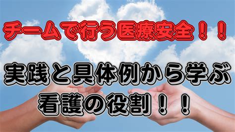チームで行う医療安全実践と具体例から学ぶ看護の役割 ルック看護師ブログ