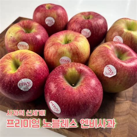 Gap인증 대한민국 1 생산 노블레스 엔비사과 25kg 9~12과 특가 우리나라 사과 생산량의 단 1만 생산되는