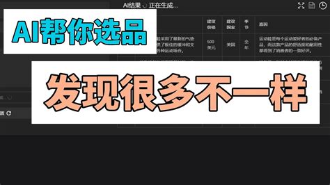 Ai帮你选品发现很多意想不到的产品 Youtube