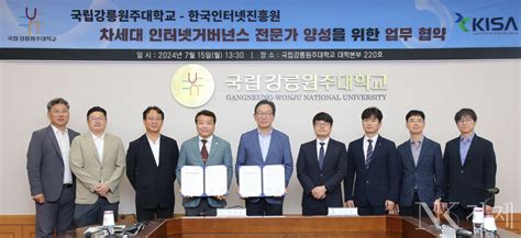 Kisa 국립강릉원주대 디지털 핵심 분야 미래 인재 양성 및 산업육성 업무협약 체결