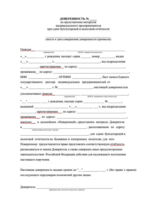 Доверенность на представление интересов ИП в налоговой — скачать бланк