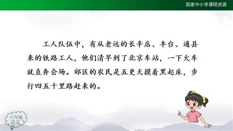 描写会场布置的句子 开国大典教学设计及课件 丫空间