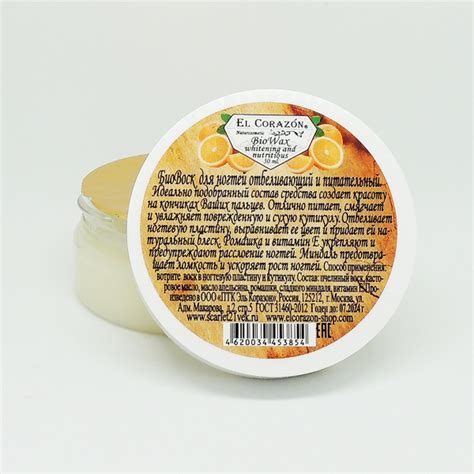 Биовоск для ногтей El Corazon Bio Wax whitening and nutritious | отзывы