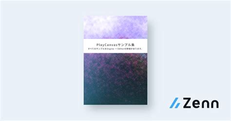 ローダー 3d Gaussian Splatting｜playcanvasサンプル集