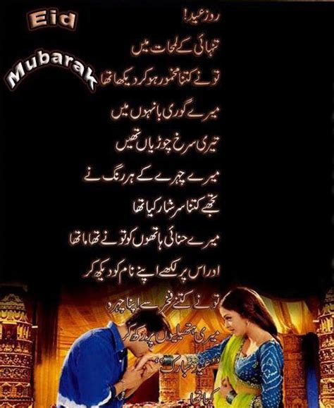 Eid Mubarak Poetry In Urdu This Blog Is All About Best Urdu Shayari