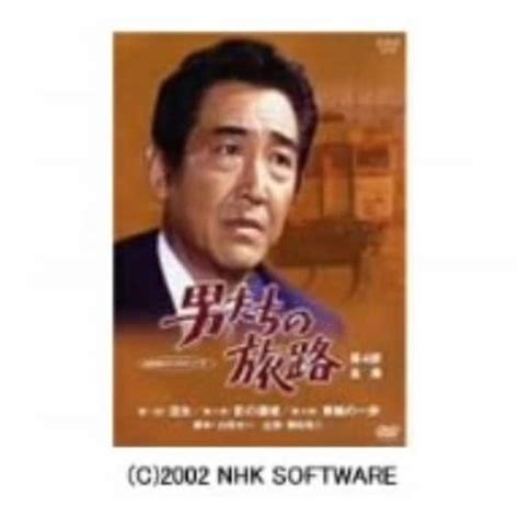 【中古】 男たちの旅路 第4部 全集 Dvd Dvd
