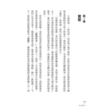 我可能錯了森林智者的最後一堂人生課 城邦阅读花园