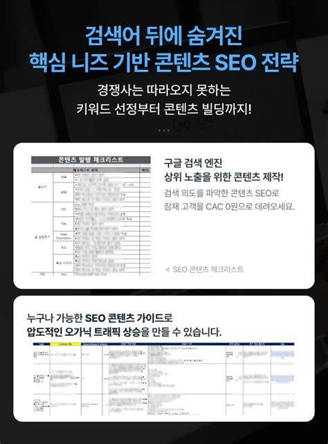 오가닉 트래픽 만드는 콘텐츠 Seo 마케팅 키워드 서칭 콘텐츠 빌딩 테크니컬