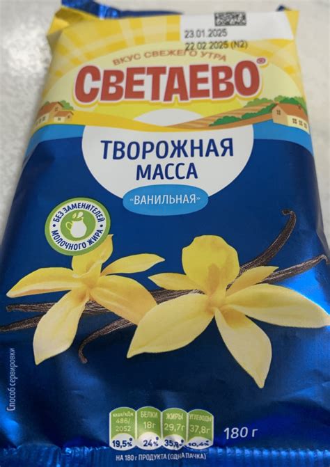 Творожная масса Светаево Ванильная | отзывы