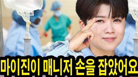 핫 마이진은 눈물을 흘리며 매니저의 손을 잡고 수술실로 향했다 얼마나 많이 들더라도 매니저를 살려주세요” 10명이 넘는 의사들이 마이진의 매니저를 수술한다