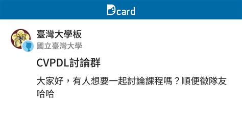 Cvpdl Dcard