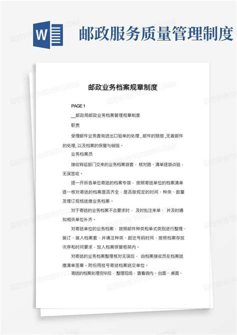 邮政业务档案规章制度word模板下载编号lyzmrjnz熊猫办公