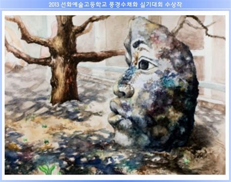 2013 선화예술고등학교 미술 실기대회 수상작 네이버 블로그