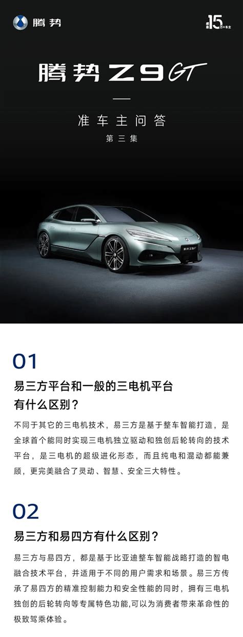 搭载全新“易三方” 比亚迪：5月举行腾势z9 Gt技术发布会非常在线