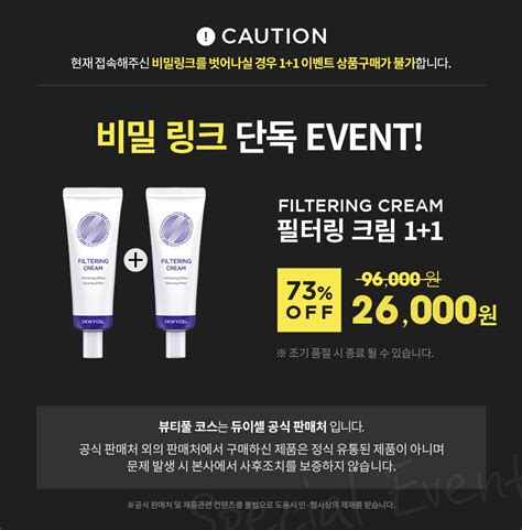[[듀이셀] 필터링 크림 1 1]