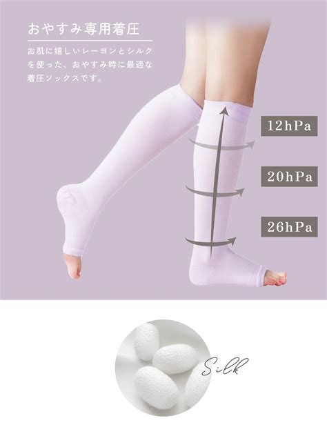 【楽天市場】着圧ソックス おやすみ シルク混 レーヨン オープントゥ つま先なし さらさら素材 中圧 弱圧 マタニティ 妊婦 夜用 寝る時