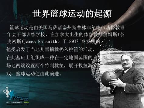篮球的起源与发展word文档在线阅读与下载无忧文档