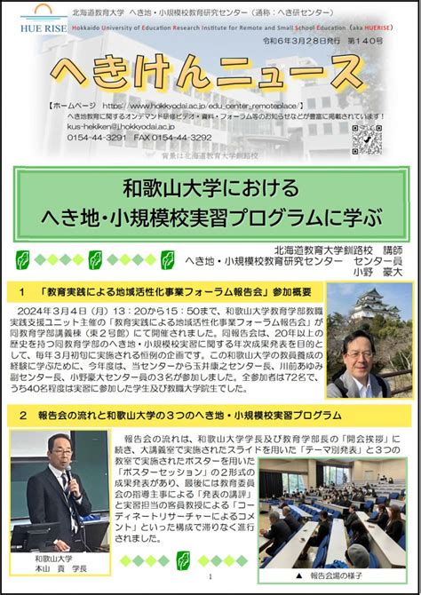 へき地・小規模校教育研究センター｜国立大学法人 北海道教育大学