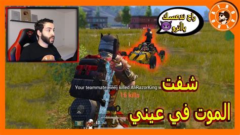 شاهد كيف تعاملت مع شخص كان يحاول يدعسني🤐 Pubg Mobile Youtube