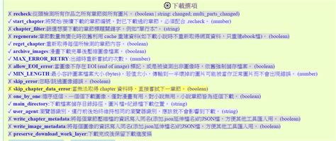 下載選項 Issue 223 kanasimi work crawler GitHub
