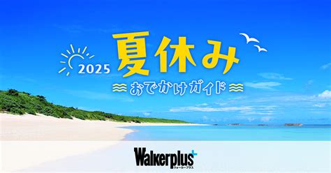 長崎県のビーチ・海水浴場2025 夏休みおでかけガイド2025