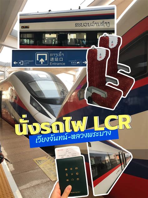 นั่งรถไฟลาว จีน Lcr 🇱🇦 แกลเลอรีที่โพสต์โดย Kornkkkorn Lemon8
