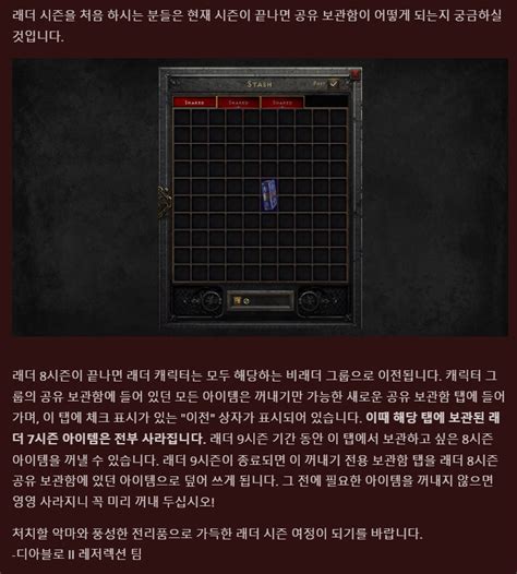 래더9기 일정 및 패치노트 디아블로2 자유 게시판 디아블로2 인벤