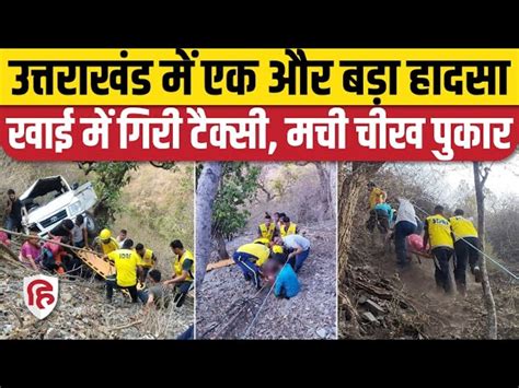 Pauri Garhwal Accident Video Second Accident In Uttarakhand Within 24