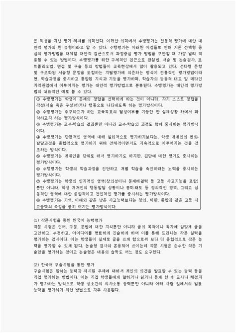 대안적 평가의 특징을 설명하고 실제 현장에서 유용할 수 있는 대안적 평가의 유형의 예를 두 개 이상 쓰십시오