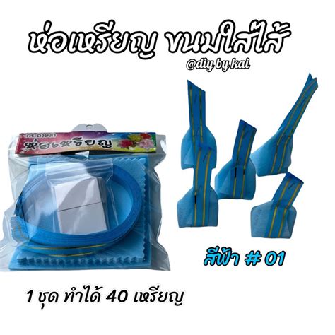กระดาษสาห่อเหรียญโปรยทานขนมใส่ไส้สีฟ้า 01 1 ชุด ทำได้ 40 เหรียญ