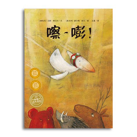 【4本40元】嚓嘭国际获奖平装海豚绘本花园儿童图画故事书幼儿园宝宝亲子阅读幼儿简装经典读物批发0 1 2 3 4 5 6岁虎窝淘