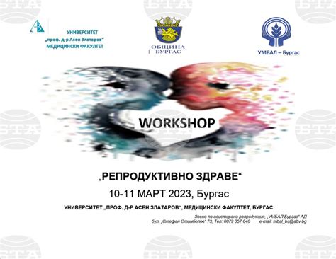 Медицинският факултет в Бургас се подготвя за уъркшоп в областта на
