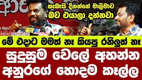 👉සුදුසුම වෙලේ අහන්න අනුරගේ හොදම කෑල්ල Youtube