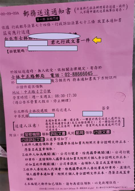 鳴律師有意思 招領郵件，紅單白單大不同？你應該要注意的事