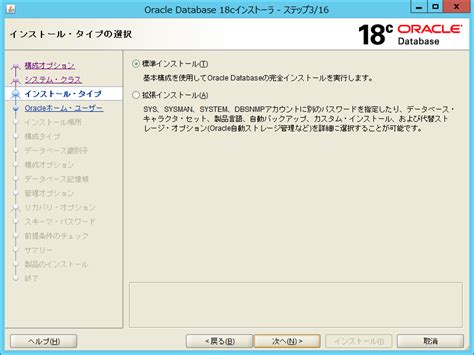 ORACLE Windows版Oracle cのダウンロード及びインストール