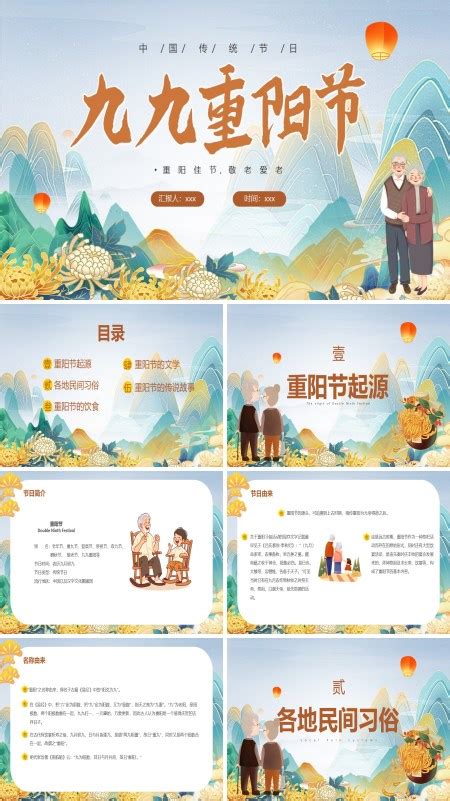 2024小学重阳节PPT 2024小学重阳节PPT模板下载 麦克PPT网